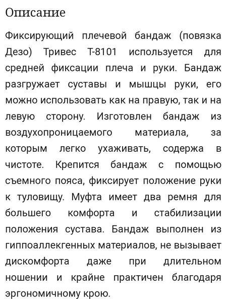 Бандаж (ортез) фиксирующий плечо