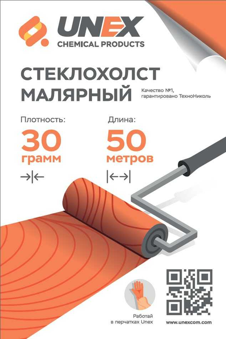 Стеклохолст 0.3 0.4 0.5  ОПТОМ