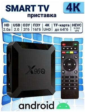 Приставка для тв SMART TV BOX разных моделей 8-16 GB новые