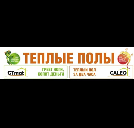 Теплый Пол Под Ковер Ультра Тонкий Быстрый Прогрев
