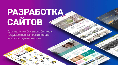 Создание сайтов. Продвижение сайтов в топ-10