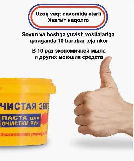Qo'l tozalash pastasi