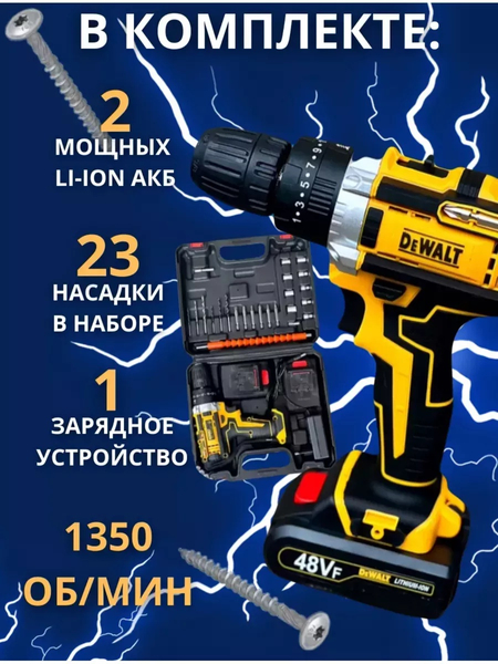 Шуруповёрт DeWalt за 280.000 сум + Доставка
