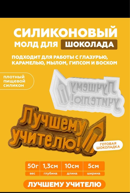 1 сентября силиконовая формочка