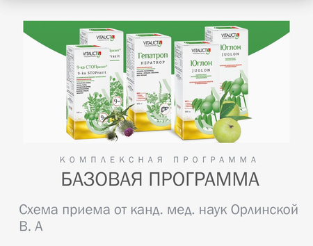 Комплекс для очищения организма от Vitauct