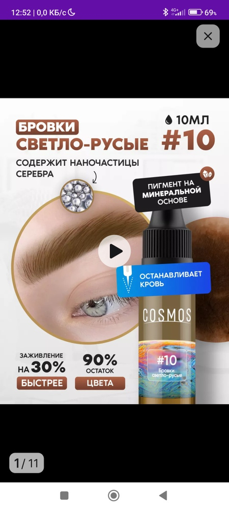 Пигмент для перманентного макияжа бровей. Светло русый.