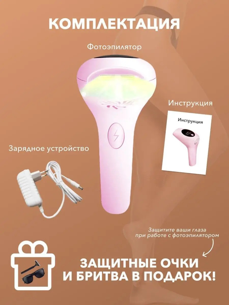 Фотоэпилятор лазерный IPL
