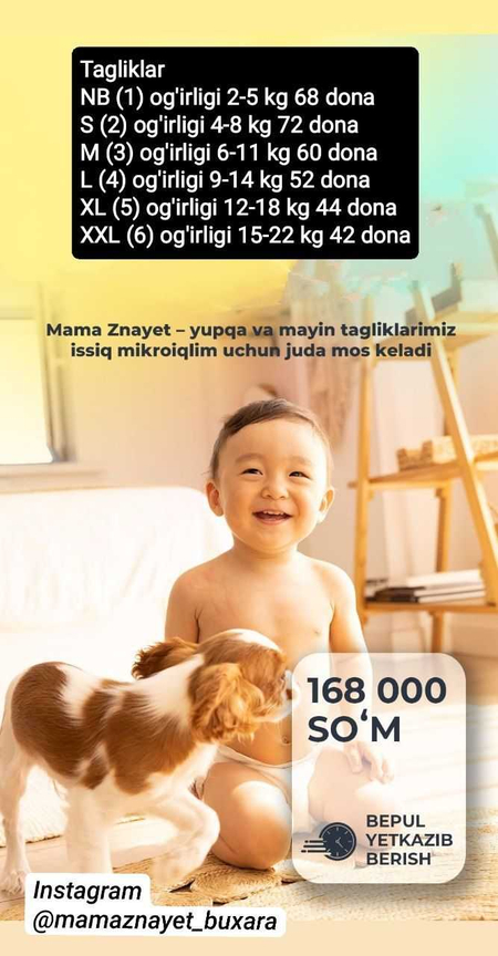 Мама знает подгузники