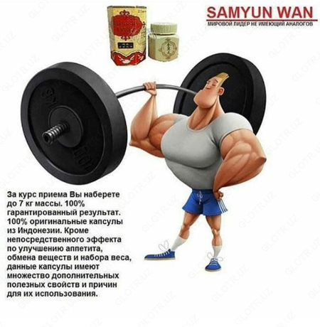 АКЦИЯ SAMYUN WAN безарар семириш 100% кафолот.