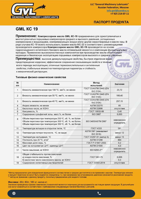 Смазочные материалы компании 