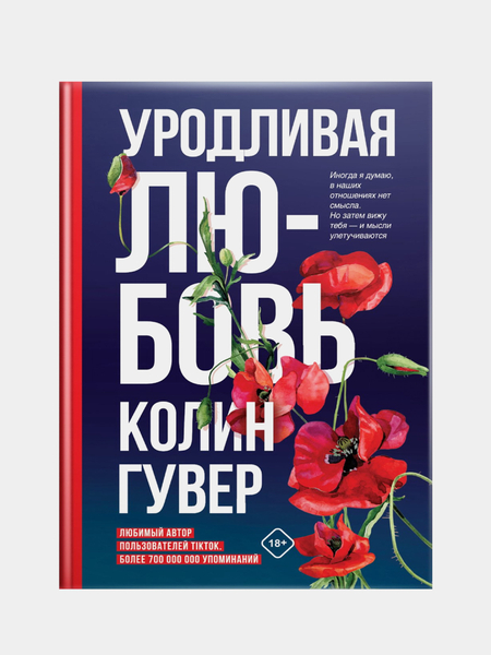 Книги Колин Гувер, в отличном состоянии. Все читала сама.