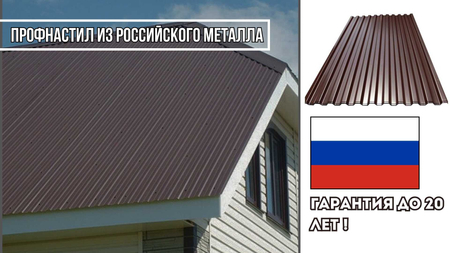 Профнастил из России