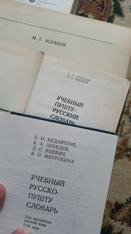 Учебные словари по языку пушту,  дари ( Афганский язык )