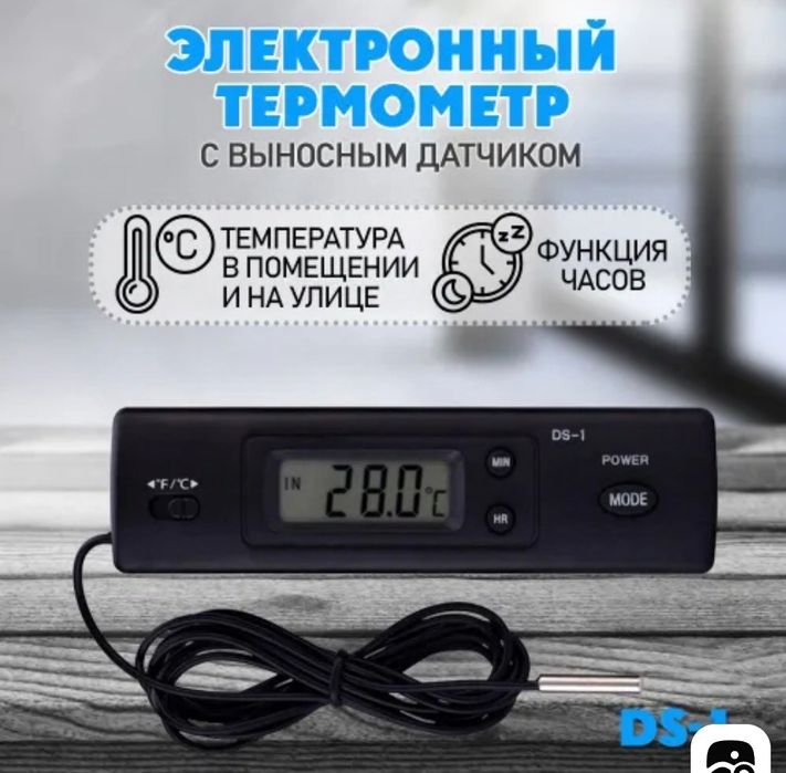 Электронный термометр