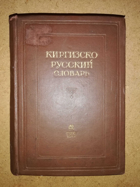 Юдахин 