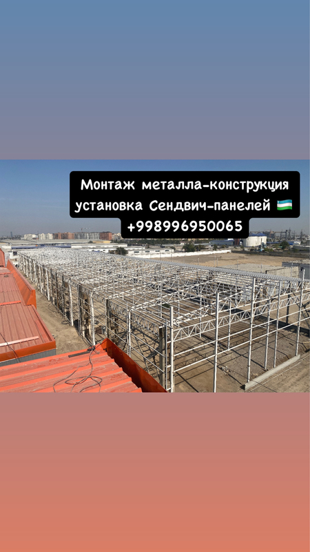 Установка сендвич панелей