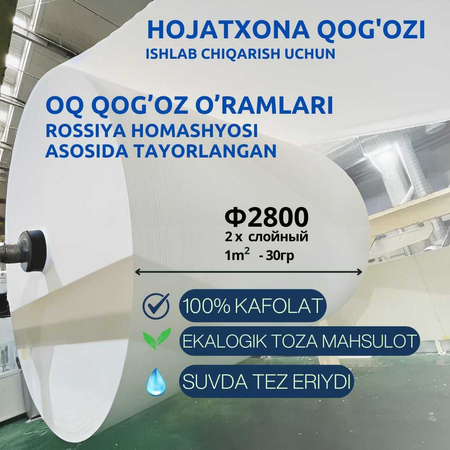 Основа для туалетной бумаги | hojatxona qog\\\'ozi uchun seryo