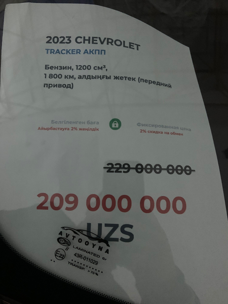 TRACKER Turbo 2023 сотилади Ls