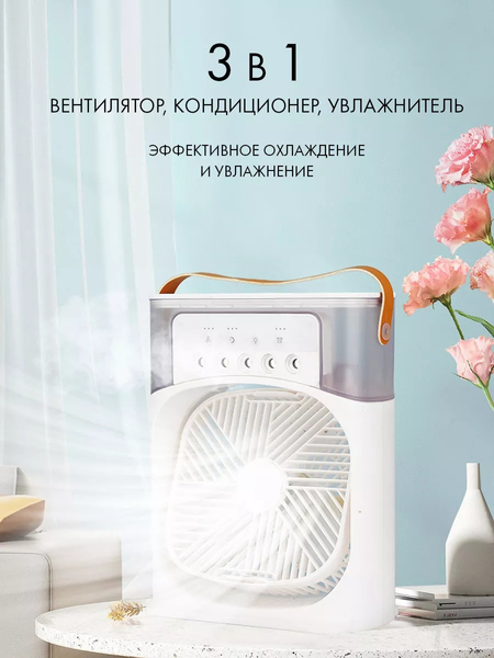 Вентилятор настольный мини с увлажнителем портативный type c