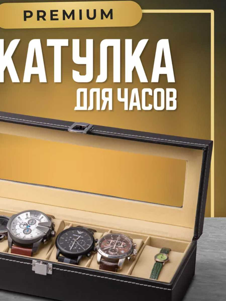 Часы Шкатулка, отличный подарок мужчине – ДОСТАВКА В ДЕНЬ ЗАКАЗА