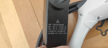 зарядка, зарядное устройство на byd