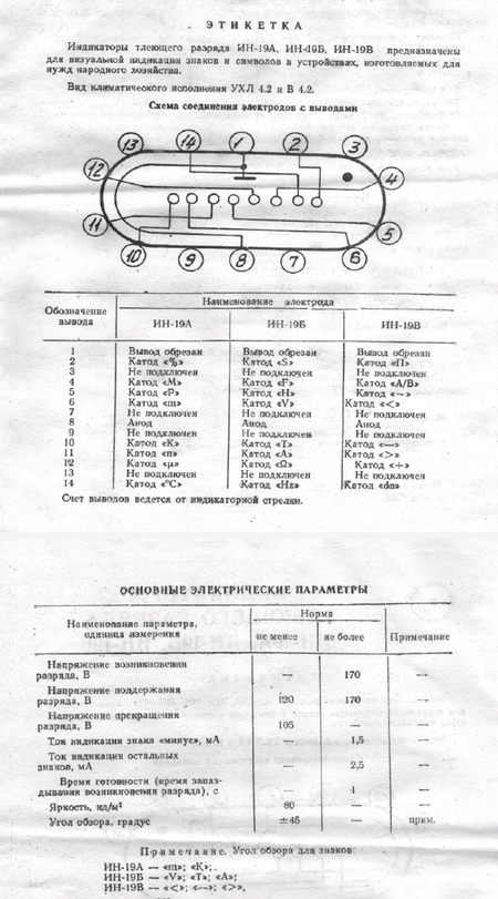 Газоразрядные индикаторы ИН-12,ИН-14