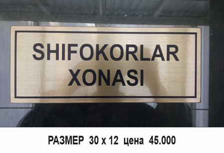 Вывески, Стенды, Таблички,