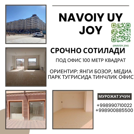 Срочно сотилади под офис