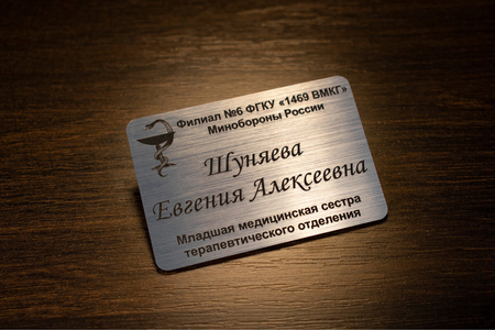 Бейджик для корпоратива
