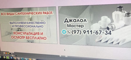 Услуга сантехника иэлектрика