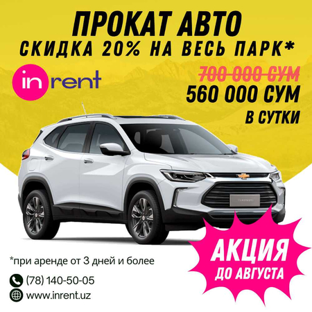 Ренткар, автопрокат, прокат автомобилей 20%
