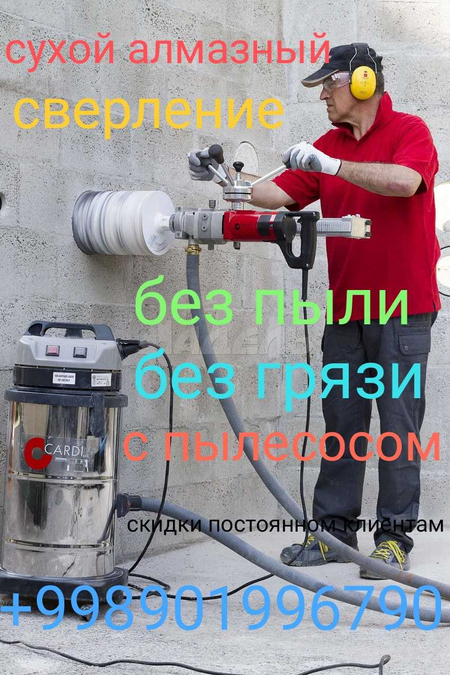 Алмазное бурение сверление бетон тешиш девор тешиш битон сверлит.