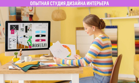 Дизайн проект для ремонта и строительства | Услуги дизайнера интерьера