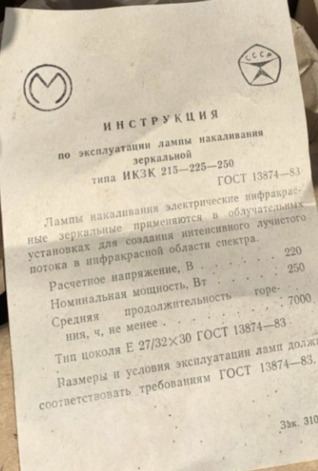 Инфракрасная лампа 250 Ватт