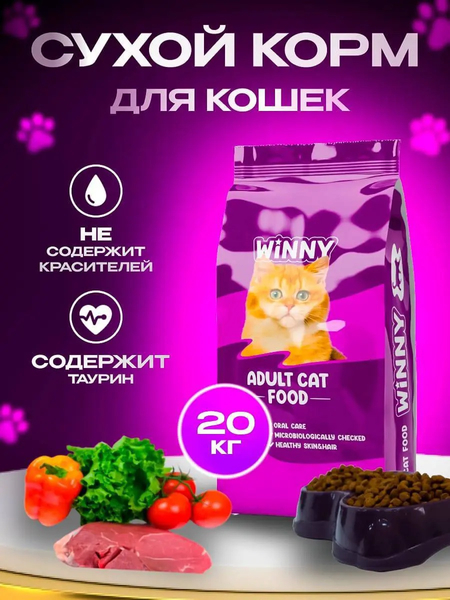 Сухой корм для кошек и собак