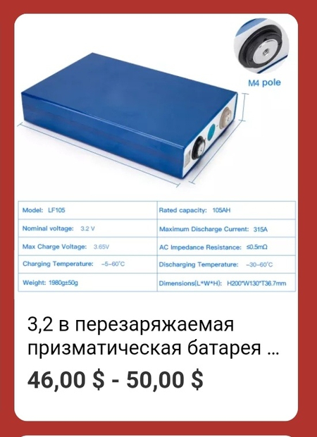 Аккумулятор новый Lifepo4 EVE. 105A, 120A