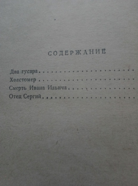 книги Л.Н.Толстого (цена за 7 книг)