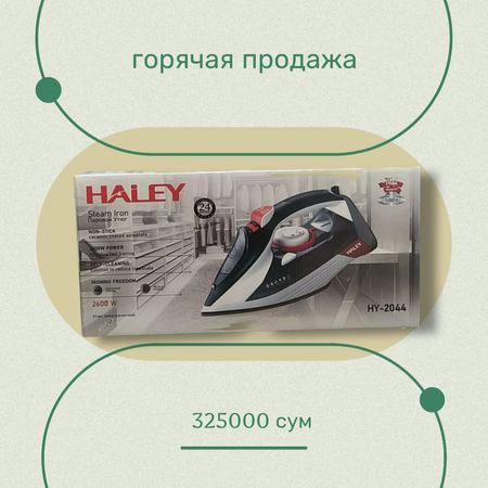 Дазмол.Утюг.Идеальное решения для ухода за деликатным тканями