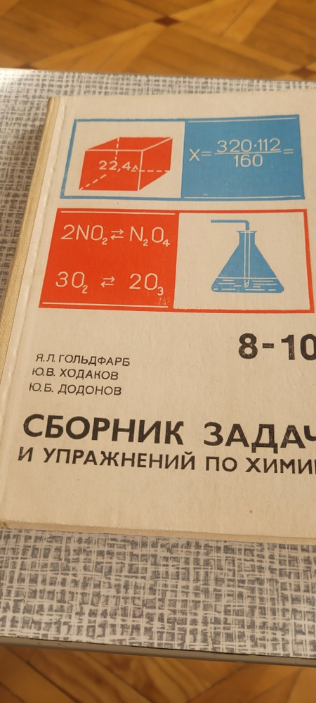 Учебник-задачник по химии