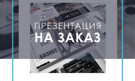 Призентации за 15 минут