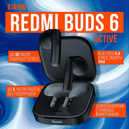 Redmi Buds 6 Active