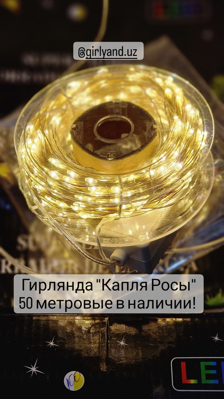 Гирлянды, новогодние светодиодные лампы