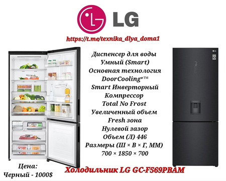 Стальной холодильник LG