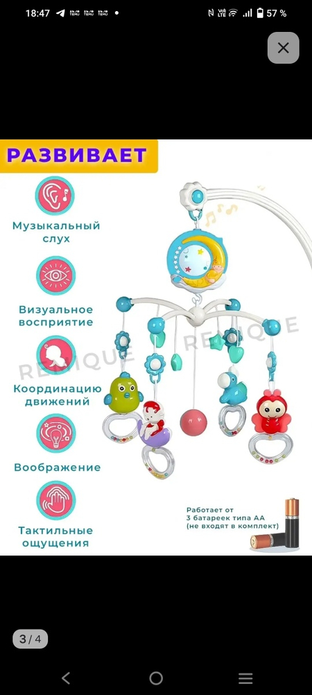 Продам детский мобиль на кроватку