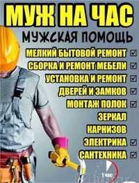 Мастер на час 24/7