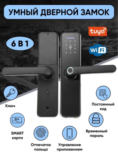 Smart zamok | Смарт Замок