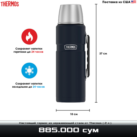 Настоящий термос из нержавеющей стали от Thermos (2 л)
