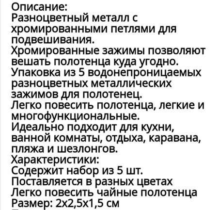 Прищепки с петлей для полотенец и других бытовых потребностей.Качество