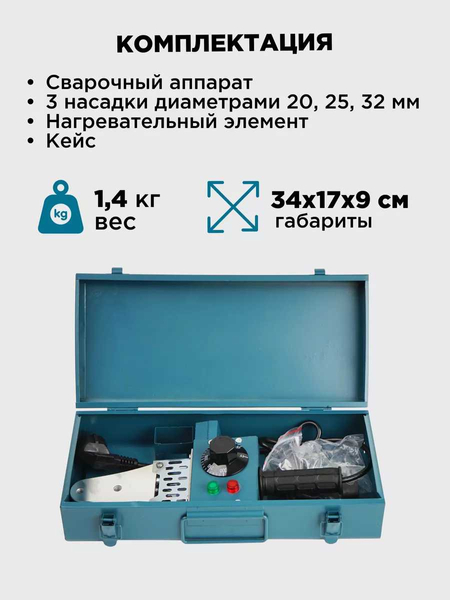 Утюг для пластиковых труб Biyoti BYT-PPR02