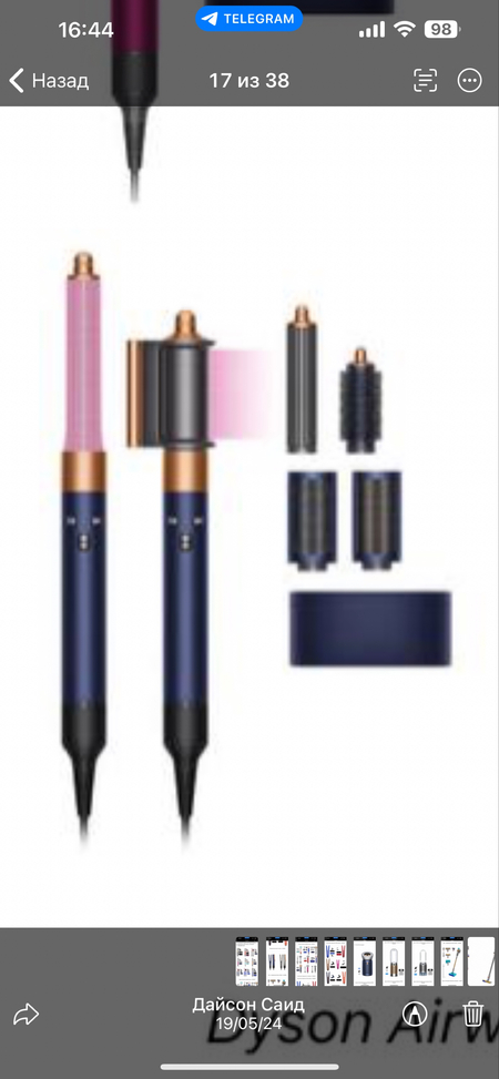Dyson стайлер